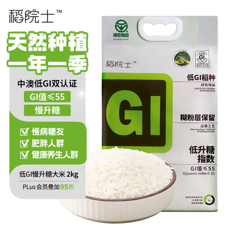 稻院士大米10㎏装 稳糖高糖人群主食低升糖低GI高饱腹健身抗性淀粉大米 低GI大米【2kg*1袋】【图片 价格 品牌 报价】-京东