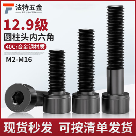 法特一号M2 -M16螺钉12.9级高强度合金钢圆柱头杯头螺栓黑内六角螺丝 M6*12 50个【图片 价格 品牌 报价】-京东