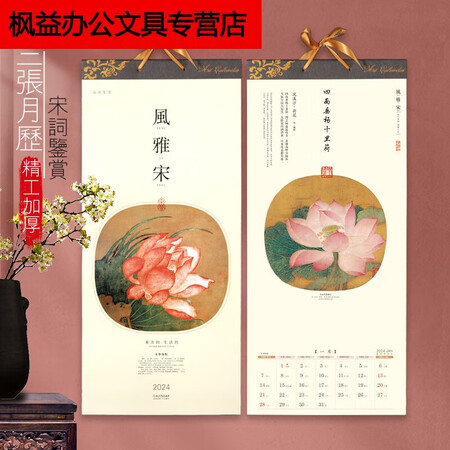 GOWKE 2024龙年挂历定制十三张日历创意花鸟诗词中国风月历办公生活家用装饰挂画新年商务礼品定做 24035 风雅宋29*65cm（十三张 ...