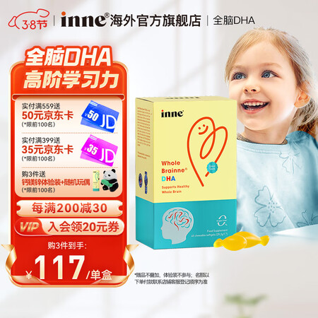 Inne因你 全脑dha 婴幼儿dha海藻油无腥味香橙味40粒 【一粒补齐】全脑dha 单件装【图片 价格 品牌 报价】-京东
