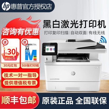 惠普（HP）329dw/427dw/429dw A4黑白激光打印机办公打印复印扫描传真无线一体机 429dw（三合一+双面打印+有线无线+输稿 ...