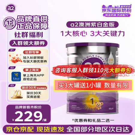 a2A2奶粉澳洲紫白金版新西兰原装进口婴儿奶粉900g 1段1罐 900g【图片 价格 品牌 报价】-京东