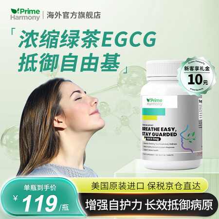 PRIME HARMONY奥睿康EGCG茶多酚天然萃取高含量绿茶提取物含片呼吸道防护免疫力 草莓味【图片 价格 品牌 报价】-京东