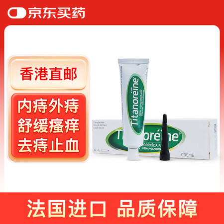 【Titanoreine40g】Titanoreine 法国痔疮膏 消肉球 内外痔疮便血瘙痒 太宁复方角菜酸酯乳膏 40 G【行情 报价 价格 ...
