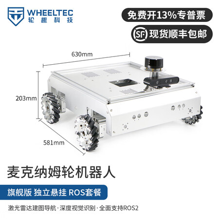 WHEELTEC轮趣科技 麦克纳姆轮ROS机器人无人自动驾驶电动车底盘SLAM智能小车激光雷达视觉导航 旗舰版 独立悬挂 ROS套餐 Orin NX Super 8GB+C32雷达【图片 价格 ...