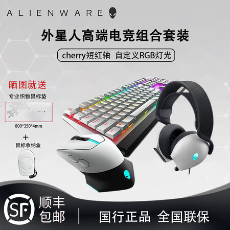 ALIENWARE AURORA外星人机械键盘鼠标耳机套装电竞游戏RGB高端电竞外设送男友女友 610M+510K+520H三件套（白 ...