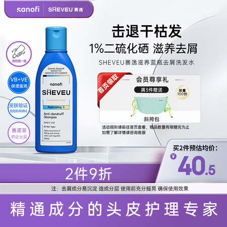 【SHEVEU洗发水】SHEVEU赛逸二硫化硒去屑止痒持久蓬松男女士洗发水200mlselsun洗头膏【行情 报价 价格 评测】-京东