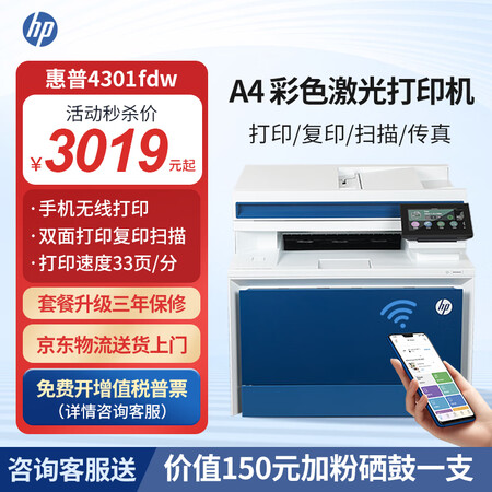 惠普4301fdw/4301dw A4彩色激光打印机一体机 自动双面复印扫描传真 手机无线大型办公商用 4301fdw【无线四合一+双面打印 ...