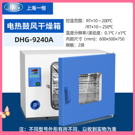 一恒上海一恒烘箱电热鼓风干燥箱加热恒温工业烤箱DHG-9030/70A实验室 DHG-9240A【图片 价格 品牌 报价】-京东