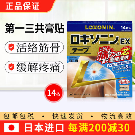 日本进口 第一三共 膏药贴LOXONIN止痛贴消炎镇痛贴 缓解腰痛肩颈痛关节疼痛肌肉痛 消炎镇痛贴EX【14贴/盒】加强版【图片 价格 品牌 报价】-京东