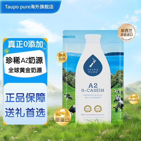 TAUPO PURE新西兰Taupo Pure特贝优A2奶粉优蛋白高钙全脂好吸收不过敏1kg1袋 A2奶粉1kg【图片 价格 品牌 报价】-京东