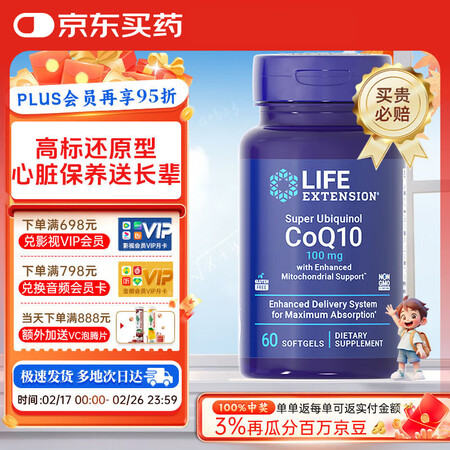 【life extension辅酶Q10/60粒】Life Extension沿寿还原型辅酶coQ10备孕辅酶素q10辅酶泛醇胶囊 60粒 ...