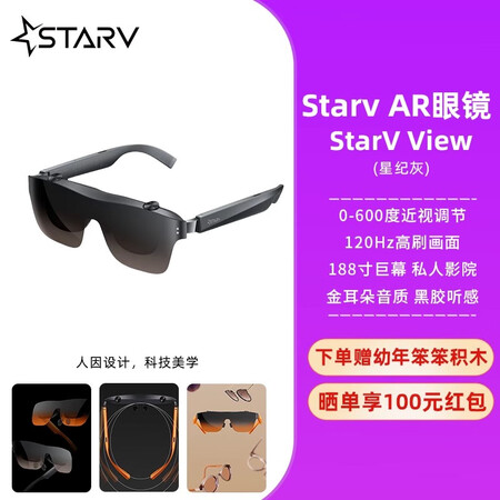 STARV air2 【顺丰速发】StarV View星纪魅族AR智能眼镜vr2024新款高清观影 星纪灰【DP直连+A R空间】【图片 价格 品牌 报价】-京东