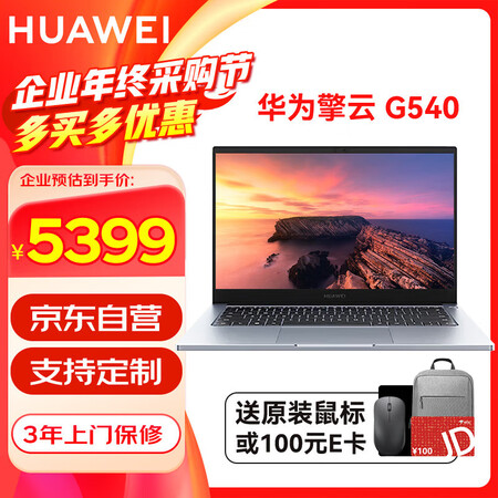 【华为擎云 G540】华为（HUAWEI）擎云G540 笔记本电脑12代酷睿14寸高性能商务商用办公轻薄本i5-1240p 24G 2TB深空 ...