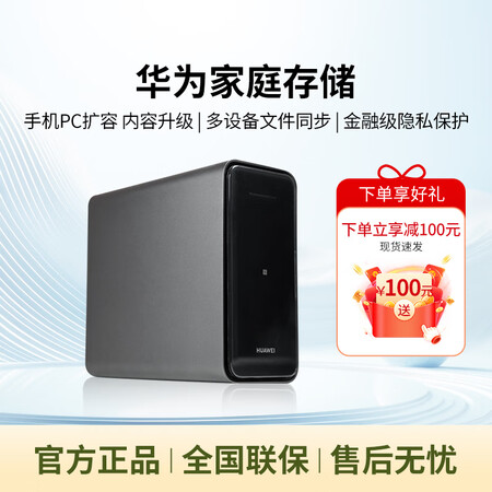 华为（HUAWEI）家庭存储nas网络存储器手机扩容多设备共享照片自动备份16TB 华为家庭存储 -8TB版(4TB 4TB) 顺丰【图片 ...