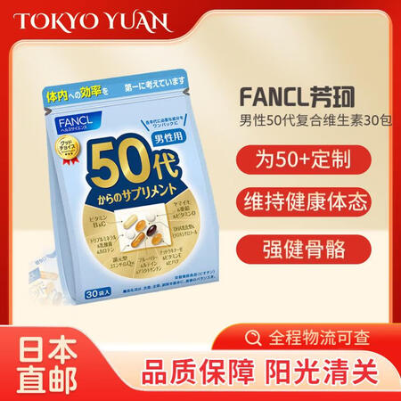 芳珂（FANCL）复合维生素30袋/包 每日营养包男性女性维B维C免疫力 男性50+复合维生素30包【图片 价格 品牌 报价】-京东