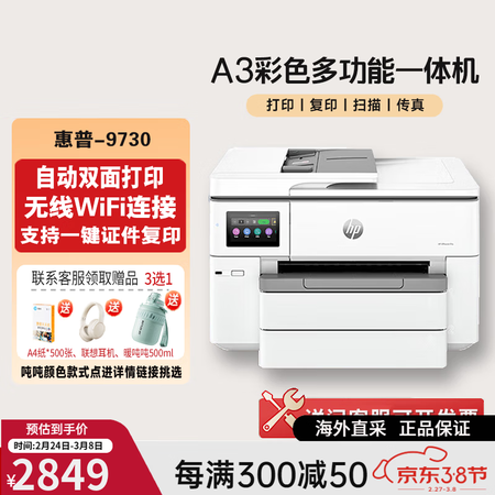 惠普9720/9730/4301FDW彩色激光喷墨打印机一体机自动双面复印扫描传真手机无线打印a3a4双面打印办公 9730【双纸盒】 A3双面打印 套餐2【标配+加墨盒1套+墨水1套】【图片 ...