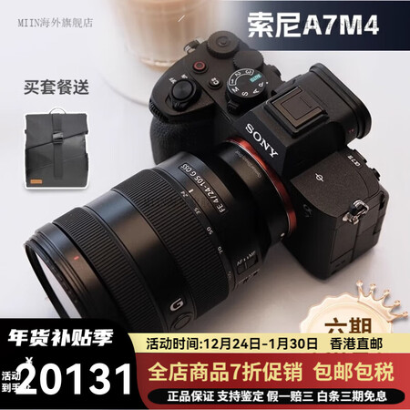 索尼（SONY）A7M4官方授权全画幅直播视频微单相机ILCE-7M4正品官方 黑色 A7M4单机身【全新未拆封】 x 【套餐一】【基础【图片 价格 品牌 报价】-京东