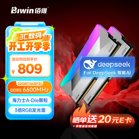 【佰维DX100】佰维（BIWIN）32G(16G×2)套装 DDR5 6600频率 台式机内存条 悟空 DX100炫光 RGB灯条(C34) 星光银【行情 报价 价格 评测】-京东