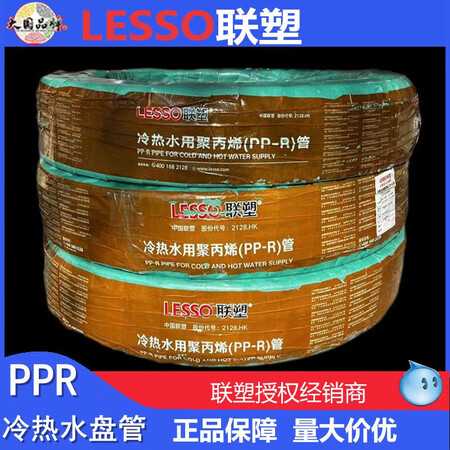 联塑（LESSO）PPR灰色冷热给水盘管100米4分冷水加厚6分PPR热水管50米 4分 203.4mm壁厚 热水100米 25【图片 价格 ...