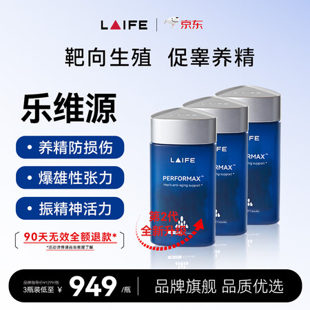 LAIFE乐维源男士生殖抗衰房事健康养护 提振精力增强耐力蓝宝瓶官方店 3盒【一个周期调理装】【图片 价格 品牌 报价】-京东