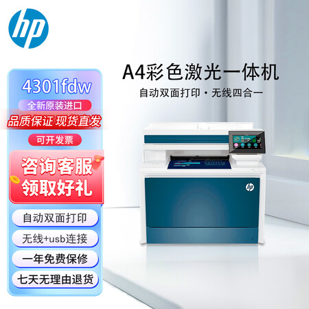 惠普4301fdw硒鼓M479dw/fdw/4301dw A4彩色激光多功能打印机无线一体 4301fdw【彩色四合一】中文港版 全新原装机器 ...