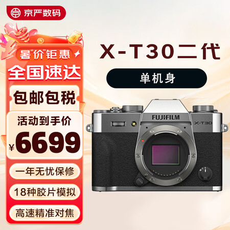 富士（FUJIFILM）X-S20 XS10 XT30二代 XT5 二手美颜镜头复古微单数码 富士X-T30 II 银色单机 99新【图片 价格 品牌 报价】-京东