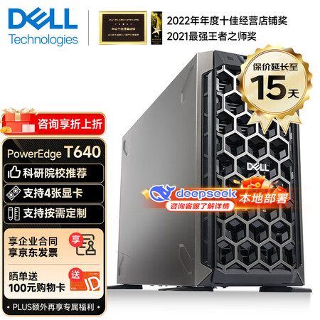 【戴尔（DELL）PowerEdge T640】戴尔（DELL）PowerEdge T640 塔式服务器深度学习人工智能DeepSeek本地部署GPU计算加速台式电脑主机推理服务器 2*金牌 ...