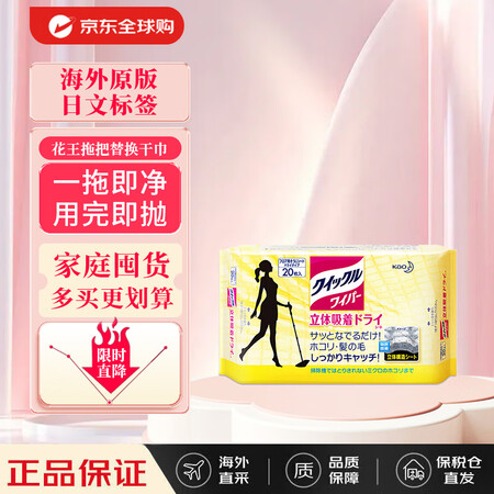 【花王4901301281982】花王（KAO）静电拖把 轻便折叠旋转 免洗可替换除尘除毛懒人拖把替换干巾20片【行情 报价 价格 评测】-京东