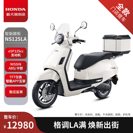 新大洲本田2025款NS125LA高配版燃油摩托车省油【门店提车】 ABS高配版-象牙白【图片 价格 品牌 报价】-京东