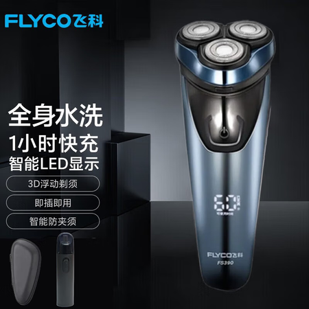 FLYCO 飞科电动剃须刀全身水洗干湿双剃刮胡刀男士商务便携三刀头刮胡子须刀 FS390+鼻毛器+收纳盒【图片 价格 品牌 报价】-京东