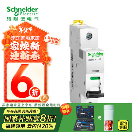 【施耐德电气A9F18110-C10A】施耐德空气开关A9 IC65N小型断路器1P单极 C型10A 家用空开A9F18110【行情 报价 ...