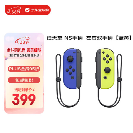 【任天堂JoyCon手柄】任天堂（Nintendo） NS手柄 Pro Joy-Con Switch 左右双手柄 【蓝黄】【行情 报价 价格 评测】-京东