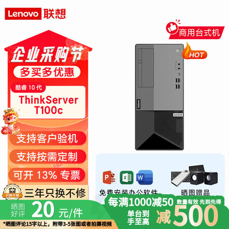 联想ThinkServer T100C 酷睿12代小型塔式服务器台式机主机办公财务软件ERP存储 【T100C 12代酷睿】单主机 定制：I5-12400/8G/1TB+256G【图片 价格 ...