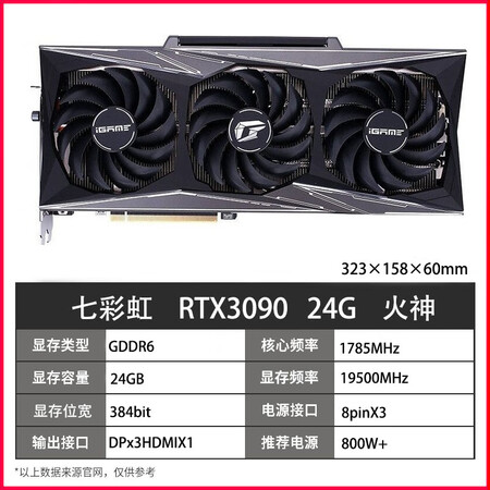 七彩虹RTX3080 3080Ti 3090 猛禽2080TI 魔鹰 天启 战斧 Ultra 超级雕 台式机电脑 游戏渲染绘图AI显卡 七彩虹3090 24G 火神【图片 价格 品牌 报价】-京东