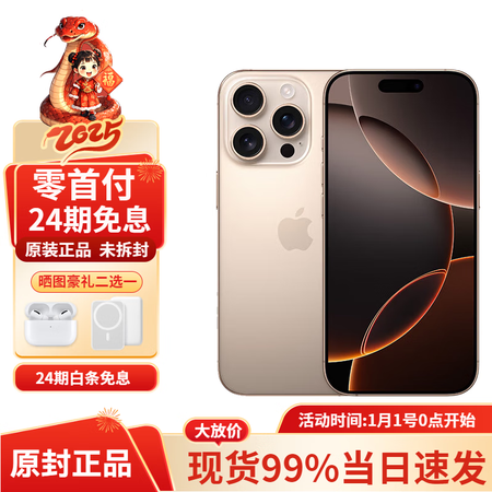 【全新零售机】苹果16promax iphone16promax 16max 16 Promax 沙漠钛金属 6.9英寸 512GB【全新原封 ...