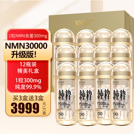 iLorkiss日本百年药企NMN30000原装进口β烟酰胺单核苷酸增强型NAD+补充剂 【买3盒送3盒】12瓶黄金版NMN18万mg【图片 ...