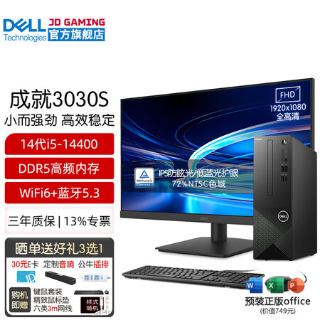 戴尔（DELL）成就3030S 14代酷睿i5商用办公电脑台式机 家用整机全套 定制款HT11C 主机+27.0英寸高清显示器 i5-14400 16G内存 1T+512G固态【图片 价格 ...