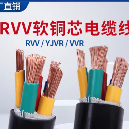 铜芯RVV软电缆线2 3 4 5芯10 16 25 35平方三相护套电线 RVV软芯3X16平方/1米【图片 价格 品牌 报价】-京东