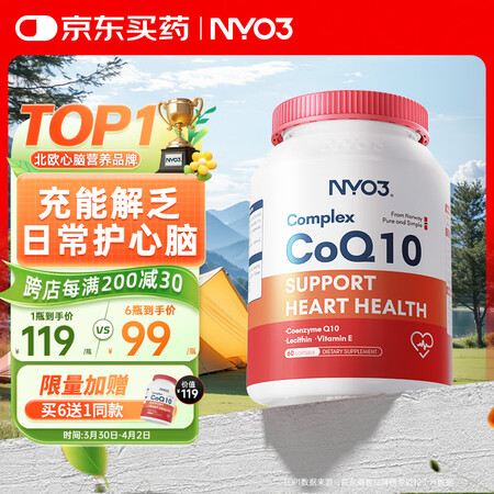 【NYO3辅酶Q10 30粒装】NYO3 辅酶Q10胶囊 熬夜加班睡眠差护心脏血管 磷脂易吸收 202mg*60粒【行情 报价 价格 评测】-京东
