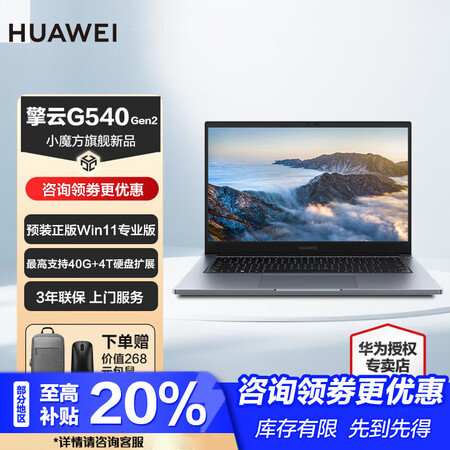 华为（HUAWEI）【预装Win11专业版】华为笔记本电脑擎云G540 Gen2 14英寸高端商务办公学习轻薄本笔记本电脑 【官方标配】i5-1340P 16G 1T 预装正版 ...