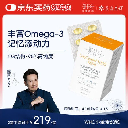 【万赫希60粒/盒】WHC小金蛋95%高纯度鱼油 rTG结构Omega3 VD 学习备考记忆力 60粒【行情 报价 价格 评测】-京东