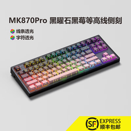 腹灵MK870 Pro黑曜石客制化电竞游戏办公机械键盘全键热插拔gasket结构三模无线蓝牙 单模Pro版+黑曜石+黑莓等高线 TTC快银轴V2 【玩家首选】【图片 价格 品牌 报价】-京东