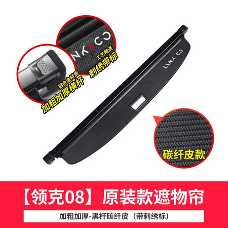 莎米特（shamite）专用领克08后备箱遮物帘EMP汽车尾箱置物隔板免打孔卡扣改装配件 原车遮物帘加厚碳纤款-带标 终 领克领克08新能源 ...