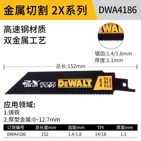 得伟（DEWALT）得伟马刀锯条电锯往复锯锯片DW4808DWA4186金属管木材切割片 DWA4186金属加强型152mm-五支【图片 价格 ...