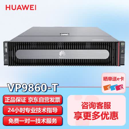 【华为VP9860A-T】华为（HUAWEI）视频会议多点控制单元 MCU VP98系列/会议管理平台 华为VP9860-T主机【行情 报价 ...