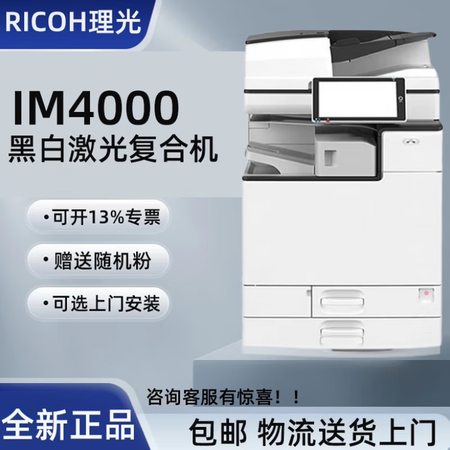 理光（Ricoh）新款理光IM2500 IM3000 IM3500 im4000 IM5000黑白复印机6000打印 理光IM3500【主机 ...