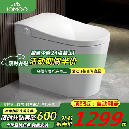 九牧（JOMOO)轻智能马桶带水箱即热一体式虹吸静音冲水自动翻盖坐便器 白色顶配全智能：自动翻盖泡沫盾 400mm坑距墙到排污口正中心【图片 价格 品牌 报价】-京东