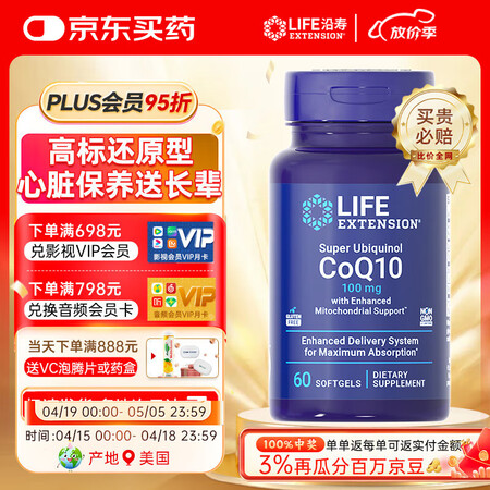 【life extension辅酶Q10/60粒】Life Extension沿寿还原型辅酶coQ10备孕辅酶素q10辅酶泛醇胶囊 60粒美国 ...