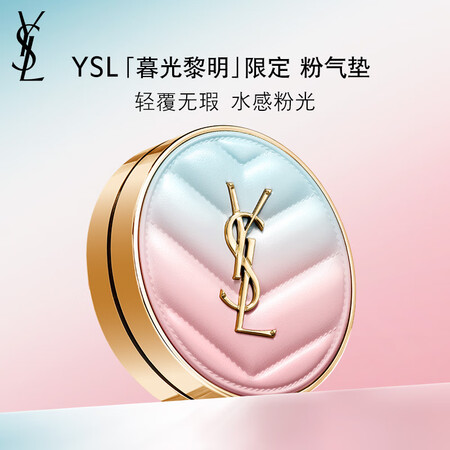 【圣罗兰YSL粉气垫】YSL圣罗兰粉气垫B10限定遮瑕持久滋润化妆品生日礼物女送女友【行情 报价 价格 评测】-京东